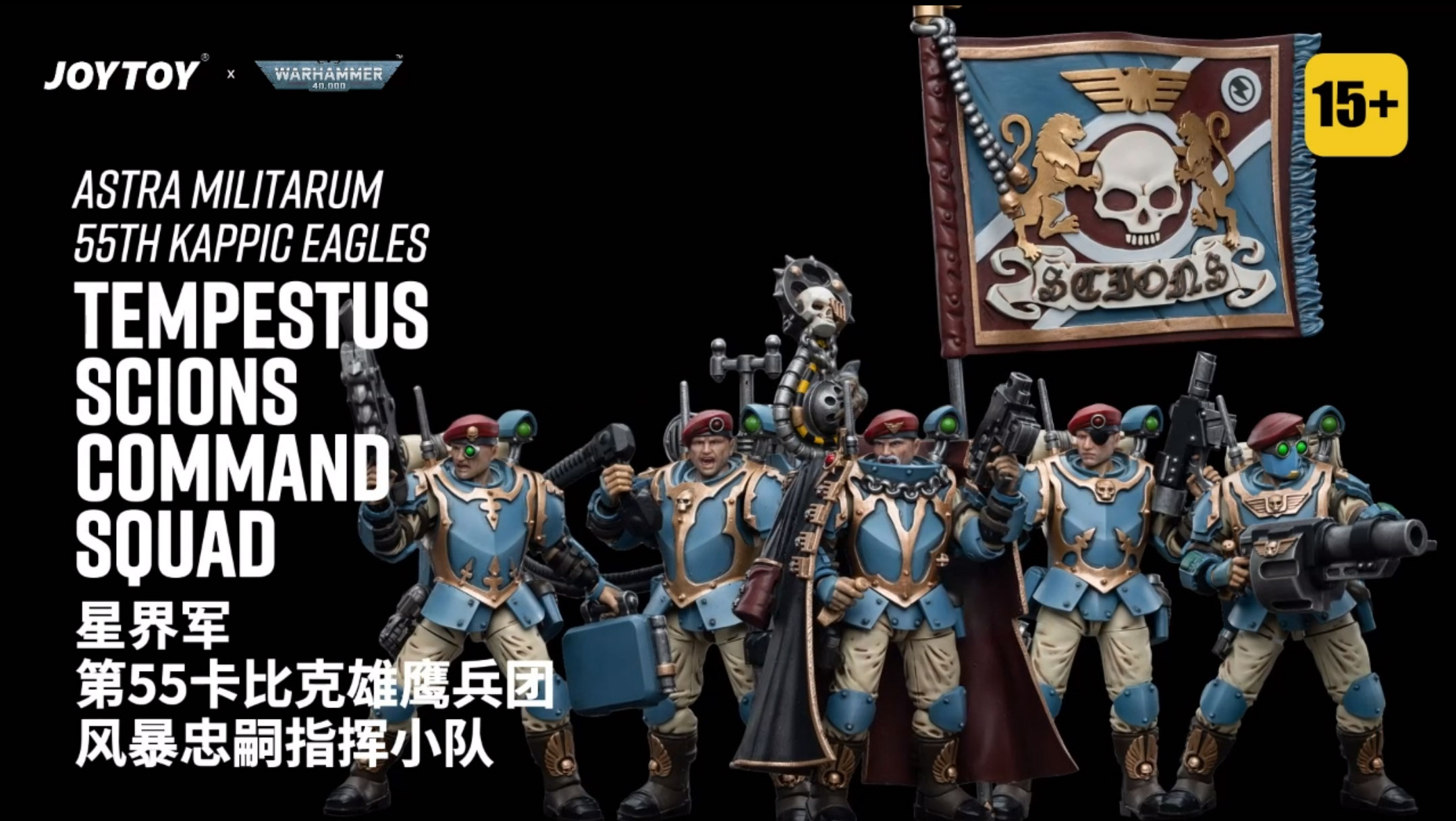 Astra Militarum Tempestus Scions Command Squad 55th Kappic Eagles ...