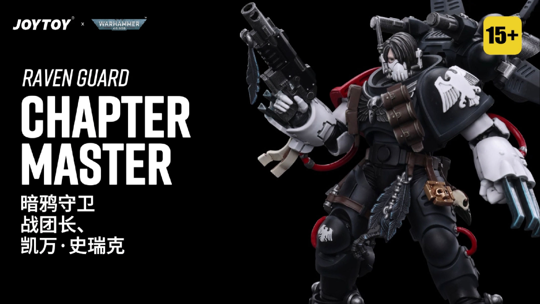 JoyToy Warhammer 40K Raven Guard Chapter Master Kayvaan Shrike